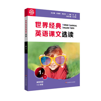 世界经典英语课文选读·1级（下）