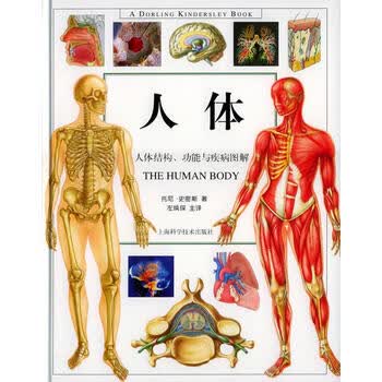 人体:人体结构功能与疾病图解【正版图书，放心下单】