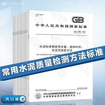 常用水泥质量检测方法标准