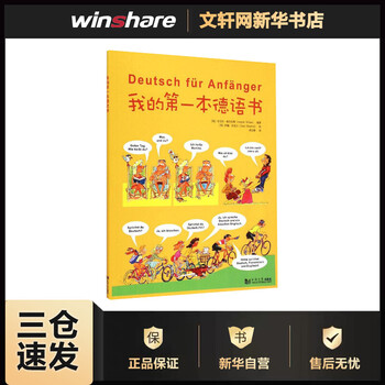 我的第一本德语书