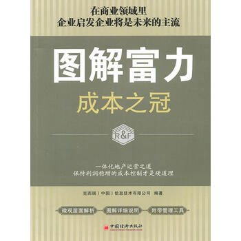 图解富力【正版图书，放心下单】