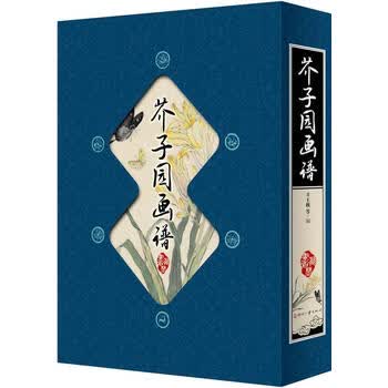 芥子园画谱-全四册王概等工业出版社9787514201451 国学/古籍书籍