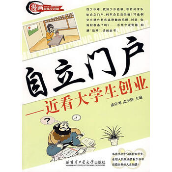 自立门户近看大学生创业