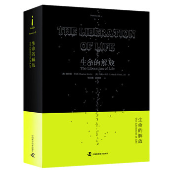 生命的解放(生态文明决策者必读)
