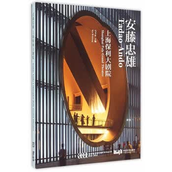 安藤忠雄 上海保利大剧院