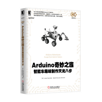 Arduino奇妙之旅