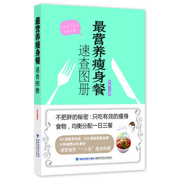 正版图书 营养餐速查图册 李健编 福建科技出版社 9787533546137