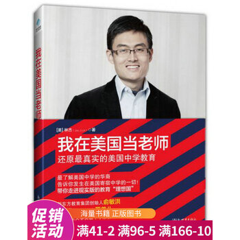 我在美国当老师