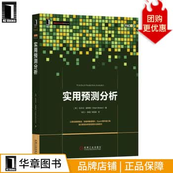 【正版特价】实用预测分析 计算机与互联网 231660