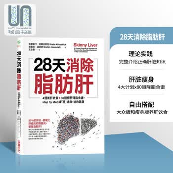 28天消除脂肪肝 港台原版 克里斯汀 柯尔派翠克 采实文化