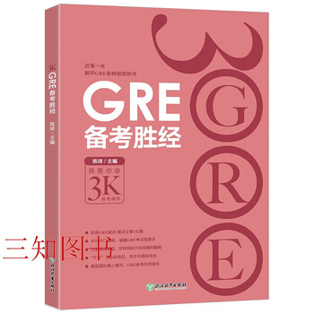正版包邮 新东方 GRE备考胜经 陈琦 彩虹书 再要你命3000 美国留学 GRE考试词汇短语填空阅读写作数学背景知识留学申请 新GRE教材