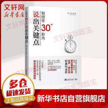 如何在30秒内说出关键点