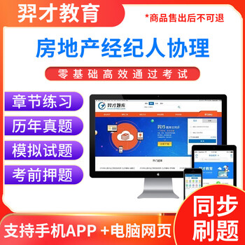 备考2022年房地产经纪人题库软件章节练习历年真题解析考前预题押题 房地产交易制度政wVIP题库 房地产经纪职业导论(单科) 全额支付