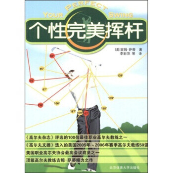 个性挥杆