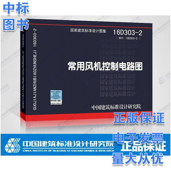 常用风机控制电路图16D303-2