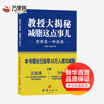 教授大揭秘减脂这点事儿 肥胖是一种疾病