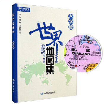 B世界地图集 2021版 大字版 分国地图册 全彩印刷 老人书房 学生地理 序图 分国图 城