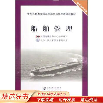 船舶管理电子电气专业