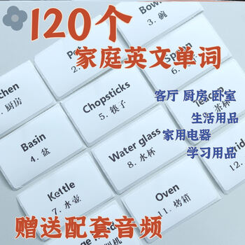 常用子日常家庭情景英语贴纸启蒙口语便利贴陪练学器初中生 K33-120个单词贴黑白不点读