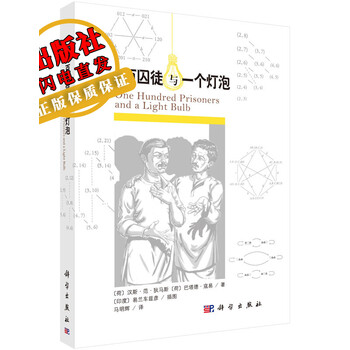 一百囚徒与一个灯泡