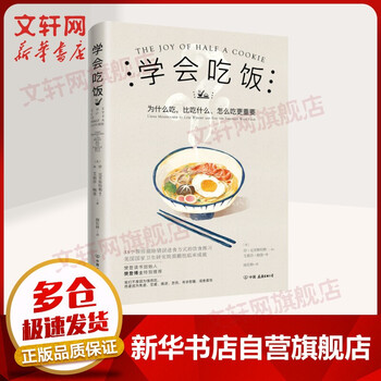 【樊登推荐】学会吃饭 为什么吃 比吃什么 怎么吃更重要