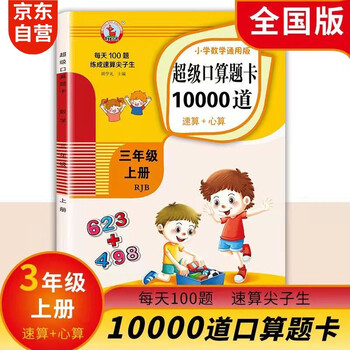 三年级上册口算题卡 每天100道计时测评小学教辅数学同步教材思维强化练习册 天天练 一课一练