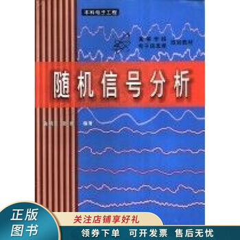 随机信号分析 张明友