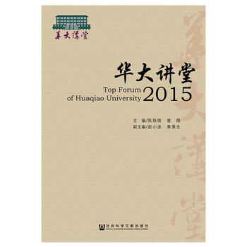 (2015)华大讲堂