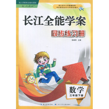 学案小学三年级下册数学长江学案·同步练习册/附答案