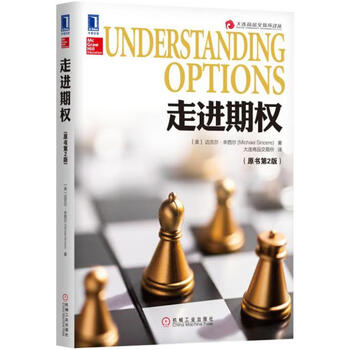 【新华书店 正版书籍】走进期权（原书第2版）迈克尔·辛西尔(MichaelSincere),大连商品交易所机械工 正版图书绘本