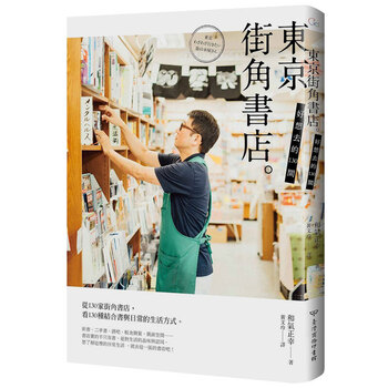 好想去的130间东京街角书店 进口台版原版图书籍和氣正幸