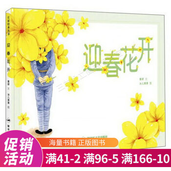 迎春花开