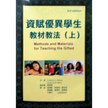 现货【外图台版】资赋优异学生教材教法（上） / Frances A. Karnes, Suzanne