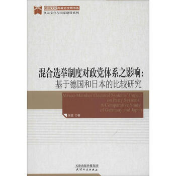 混合选举制度对政党体系之影响