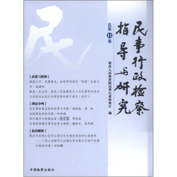 民事行政指导与研究(总1集)