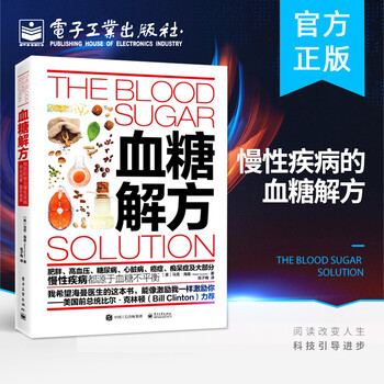 血糖解方