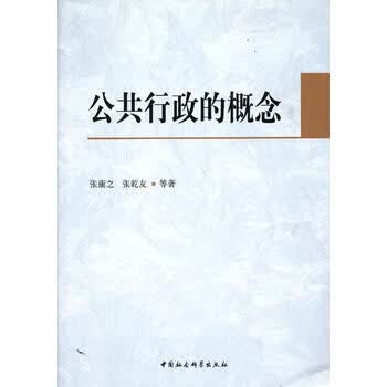 公共行政的概念