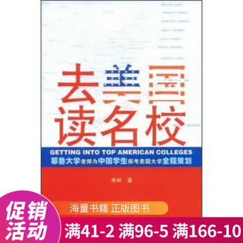 去美国读名校