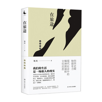 在旅途/走向经典