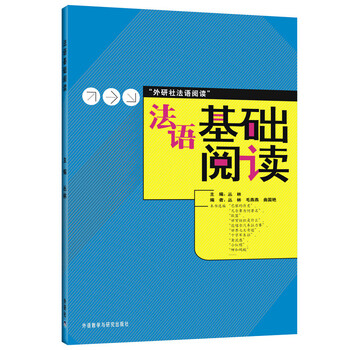 法语基础阅读