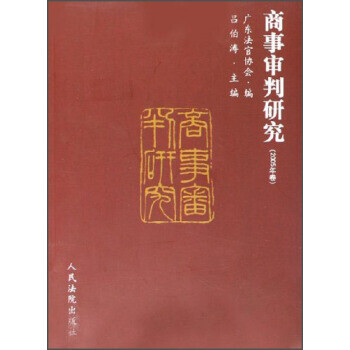 商事审判研究