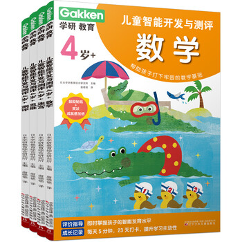 学研教育儿童智能开发与测评 4岁+