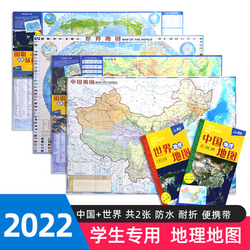 2022新版中国地理地图世界地理地图中英对照折叠防水学生专用中小学生地理知识学中国地形政区河流湖泊平