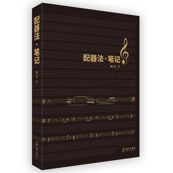 配器法(笔记)姚关荣深圳市海天出版社有限责任公司9787550730786 音乐书籍