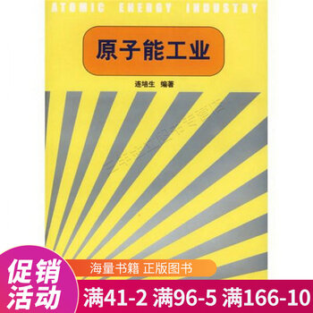 原子能工业