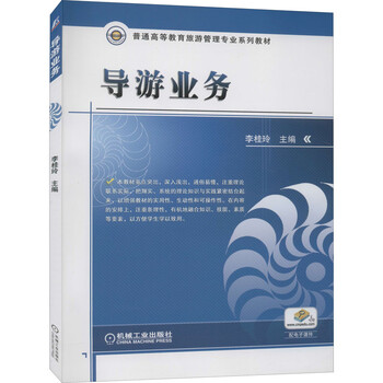 导游业务 图书