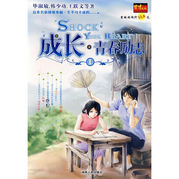 成长青春励志1