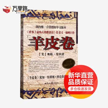羊皮卷