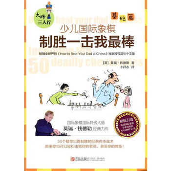 少儿国际象棋 基础篇 制胜一击我棒