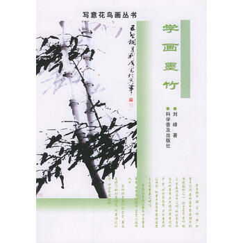 学画墨竹